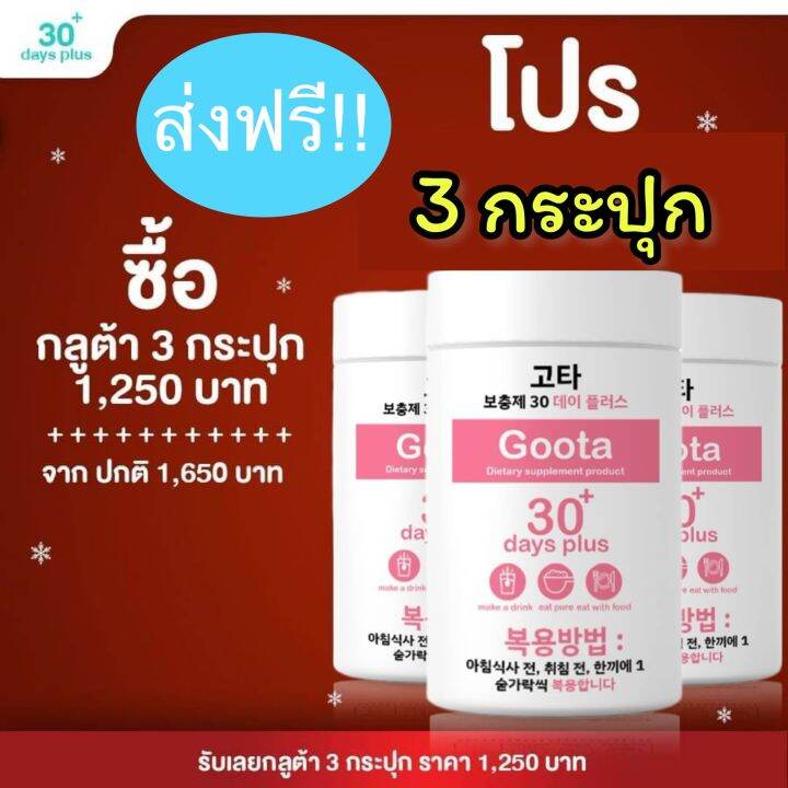 (3 กระปุก) Good Skin Gluta 30 days plus กลูต้า กู้ดสกิน ผิวผ่องใส ผิว ...