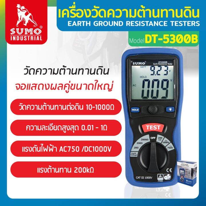 Sumoglobal เครื่องวัดดิจิตอล เครื่องวัดความต้านทานดินรุ่น DT-5300B SUMO จอแสดงผลคู่ขนาดใหญ่มีแสง ...