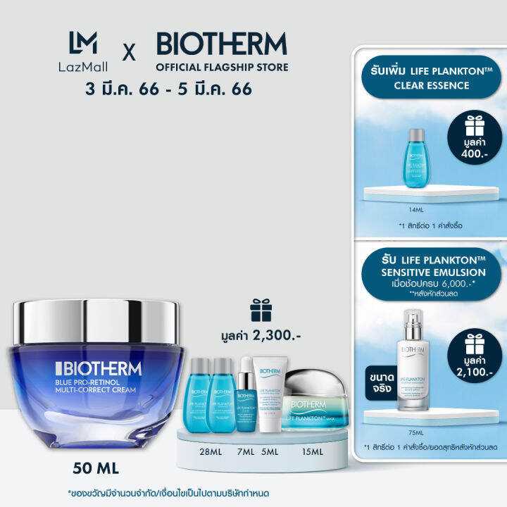 New! [Blue Therapy Accelerated Cream สูตรปรับปรุงใหม่] BLUE PRO-RETINOL ...