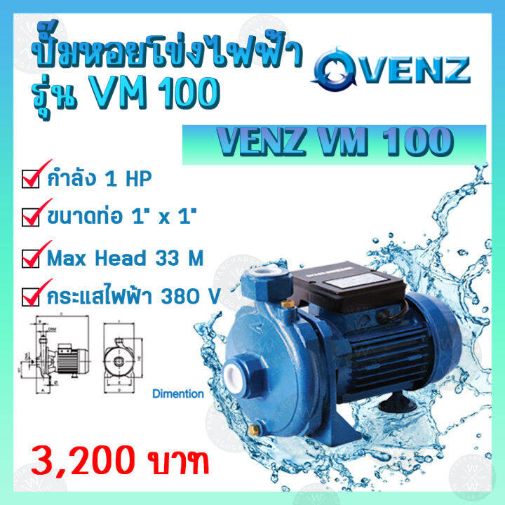 VENZ VM 100 | Lazada.co.th: ซื้อขาย ปั๊มน้ำ ออนไลน์ในราคาที่ถูกกว่า ...