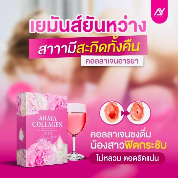 Araya Collagen #คอลลาเจนอารยา ชาอารยา (10 ซอง /1 กล่อง) | Lazada.co.th