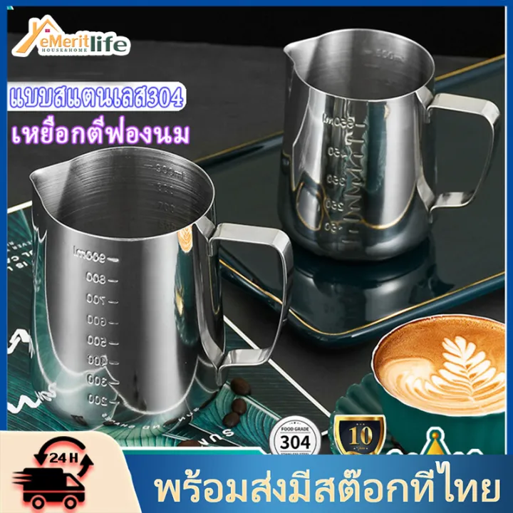 เหยือกตีฟองนม ถ้วยตวงนม แก้วพิชเชอร์ เหยือกตีฟองนม แบบสแตนเลส304 สำหรับชงกาแฟ สีเงิน 350ml ...