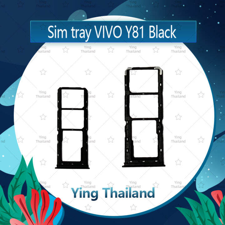 ถาดซิม VIVO Y81 อะไหล่ถาดซิม ถาดใส่ซิม Sim Tray (ได้1ชิ้นค่ะ) อะไหล่มือ ...