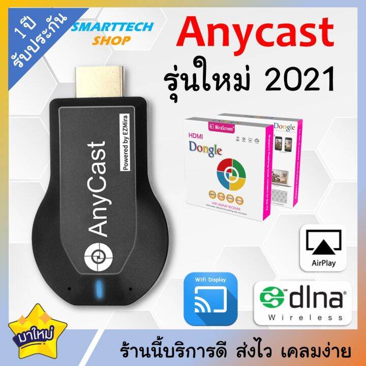 Anycast รุ่นใหม่ล่าสุด 2022 ของแท้ 100% นำภาพมือถือขึ้นจอผ่าน Wifi Android บริการดี ส่งเร็ว เก็บ ...