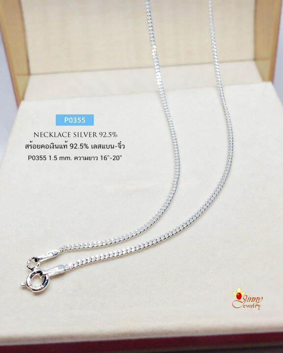 สร้อยคอเงินแท้ 92.5% ลายเลสจิ๋ว ตัดลาย (งานอิตาลี) P0355 | Lazada.co.th