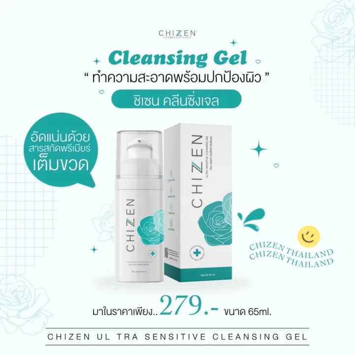 คลีนซิ่งเจล เจลล้างหน้าชิเซน💚💦 CHIZEN ทำความสะอาดผิว | Lazada.co.th
