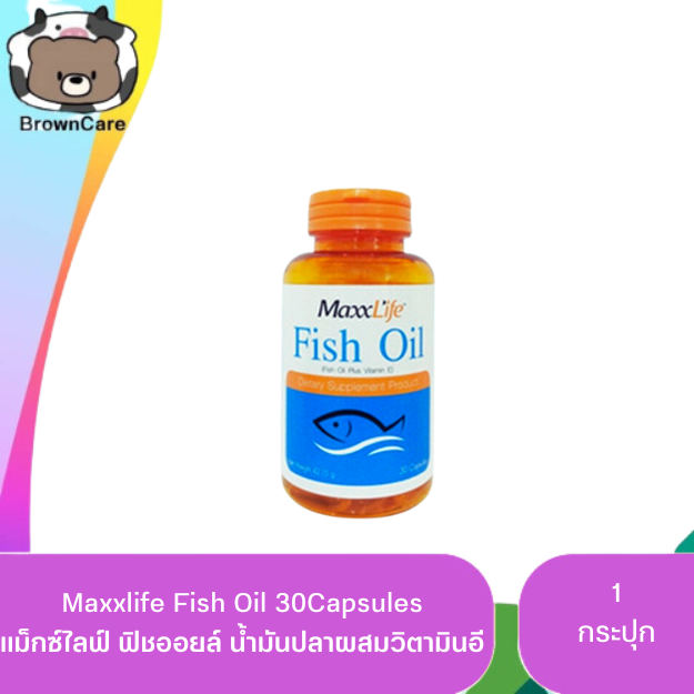 Maxxlife Fish Oil แม็กไลฟ์ น้ำมันปลา 30 แคปซูล(Capsules) X 1 ขวด ...