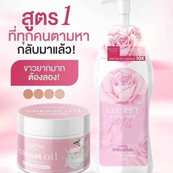 ิเซตคู่โลชั่นนมหอม+ออยหอม NAPAS Secreat Body Lotion ซีเคร็ทบอดี้โลชั่น ...