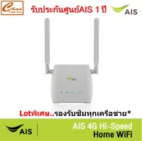 AIS HOME Wifi กล่องปล่อยสัญญาณwifi รองรับซิมทุกเครือข่าย ราคาถูก