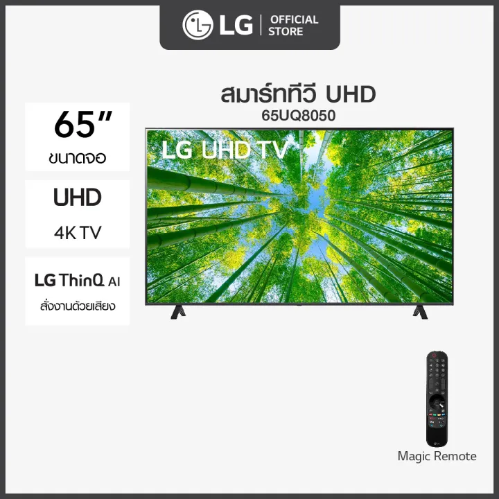 LG 65" UHD TV 4K SMART TV 65UQ8050 ปี 2022 รุ่น 65UQ8050PSB รับประกัน ...