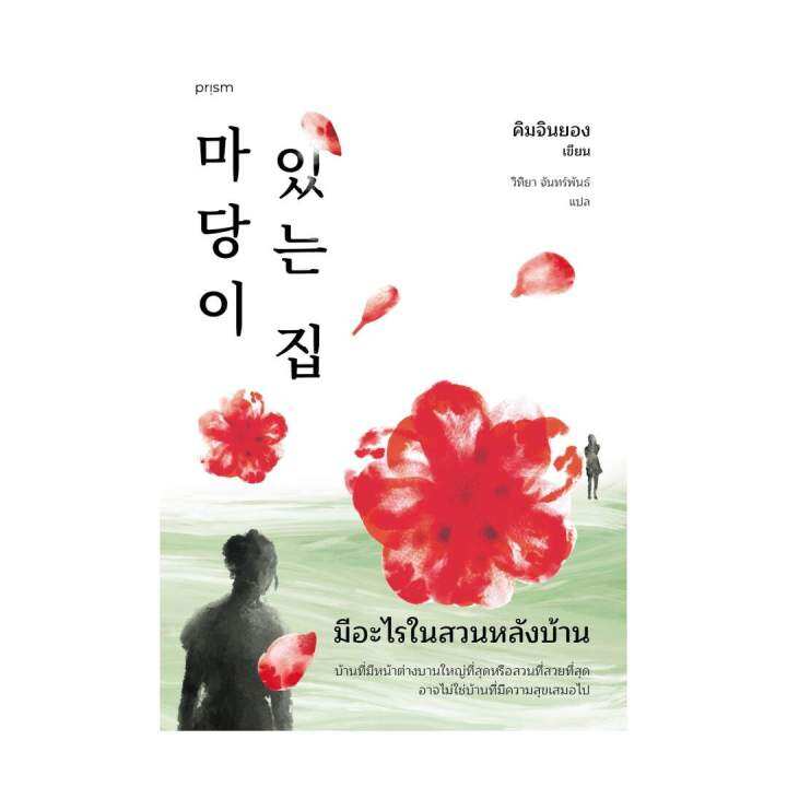 Amarinbooks หนังสือ มีอะไรในสวนหลังบ้าน (ฉ.เปลี่ยนปก) | Lazada.co.th