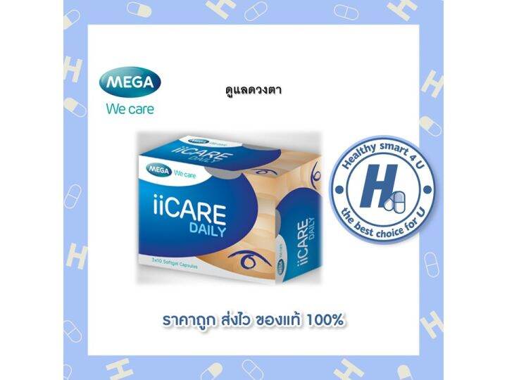 MEGA ii Care daily 30 แคปซูล | Lazada.co.th