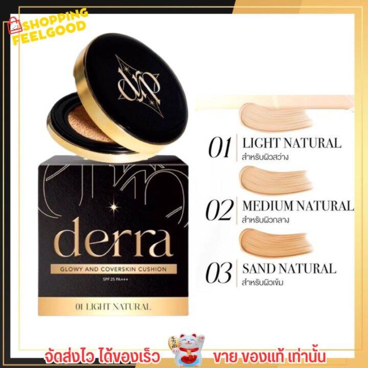 รับประกันของแท้💥 คุชชั่น เดอร์ร่า Derra ปกปิดดี คุชชั่นลดสิว คุชชั่นเดอ ...