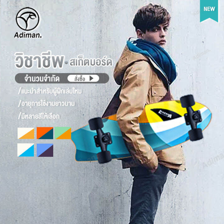 ADIMAN สเก็ตบอร์ด สเก็ตบอร์ดมืออาชีพ รุ่นสำหรับมือใหม่ สกู๊ตเตอร์ ...