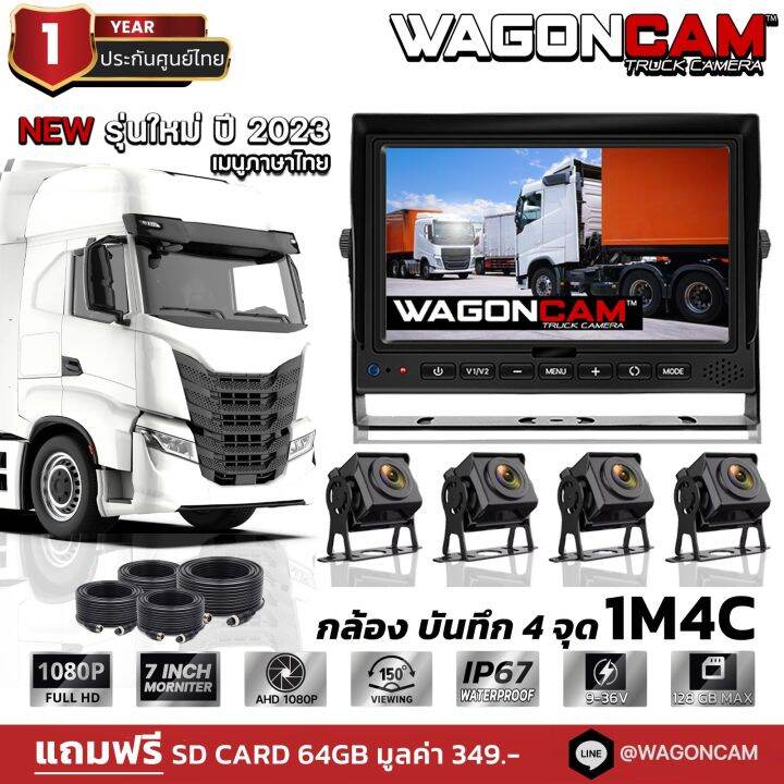 WAGONCAM กล้องรถบรรทุก กล้องติดรถบรรทุก24v กล้องรถบัส แบบภายนอก รุ่น 1M4C กล้อง 4 ตัว พร้อมจอ ...