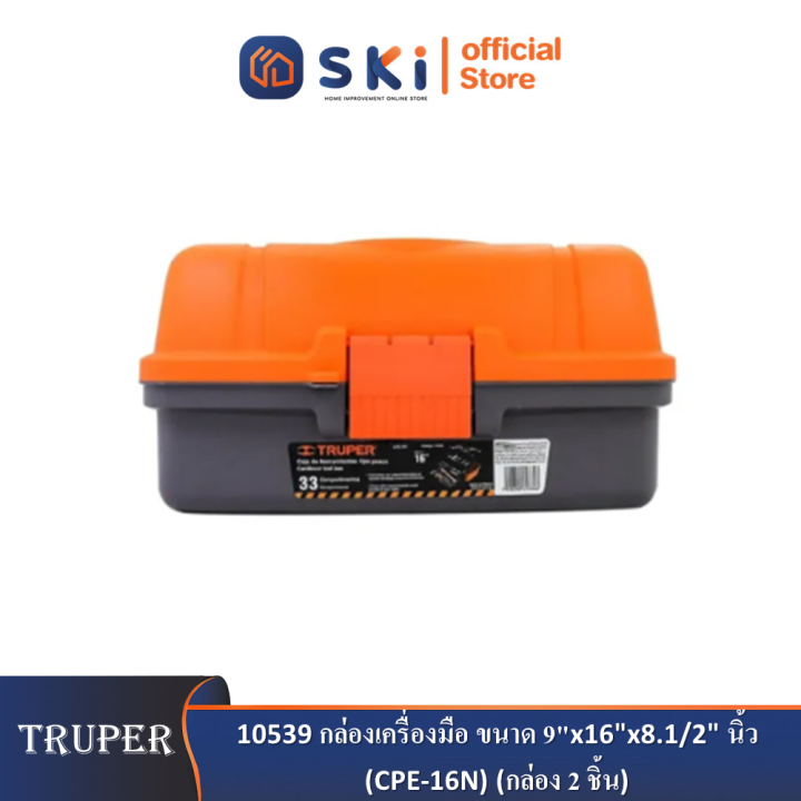 TRUPER 10539 กล่องเครื่องมือ ขนาด 9"x16"x8.1/2" นิ้ว (CPE-16N) (กล่อง 2 ชิ้น)| SKI OFFICIAL ...