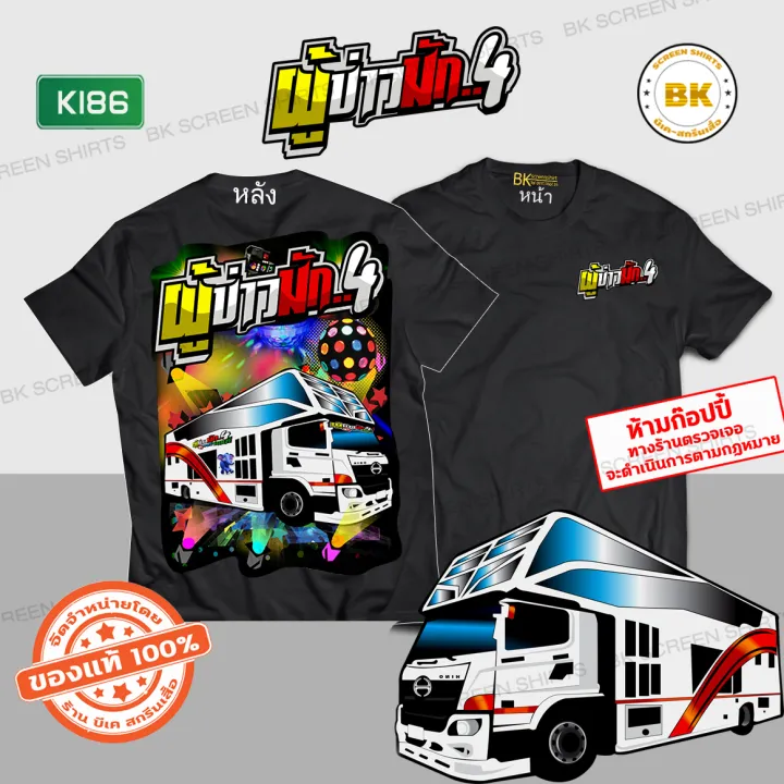 เสื้อรถแห่ ผู้บ่าวมัก4 สีดำ K186 ผ้าCotton100% นุ่มใส่สบาย สกรีนคมชัด ...