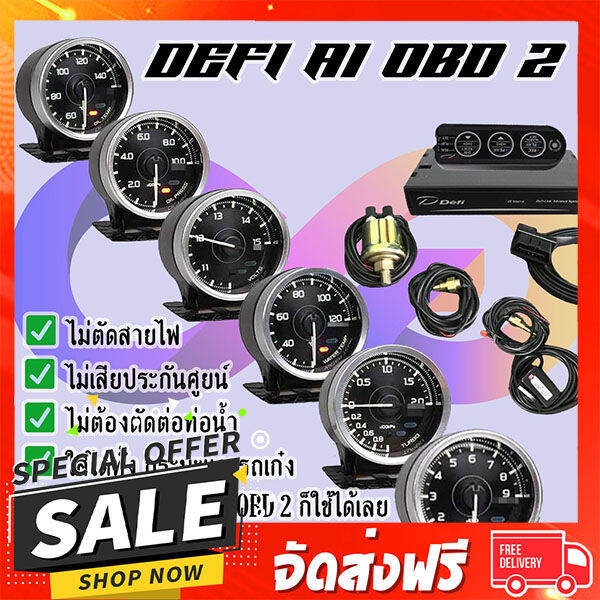 ฟรีค่าส่ง Defi A1 OBD2 ชุด 6 ตัว กล่องคอนโทรลกล่องใหญ่ มีกล่องรีโมท.เกจ ...
