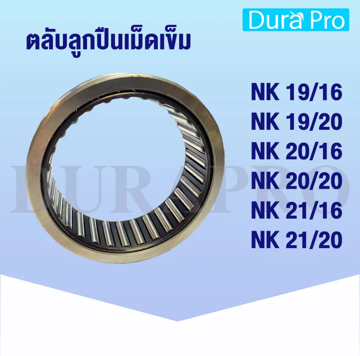 NK19/16 NK19/20 NK20/16 NK20/20 NK21/16 NK21/20 ตลับลูกปืนเม็ดเข็ม NK ...