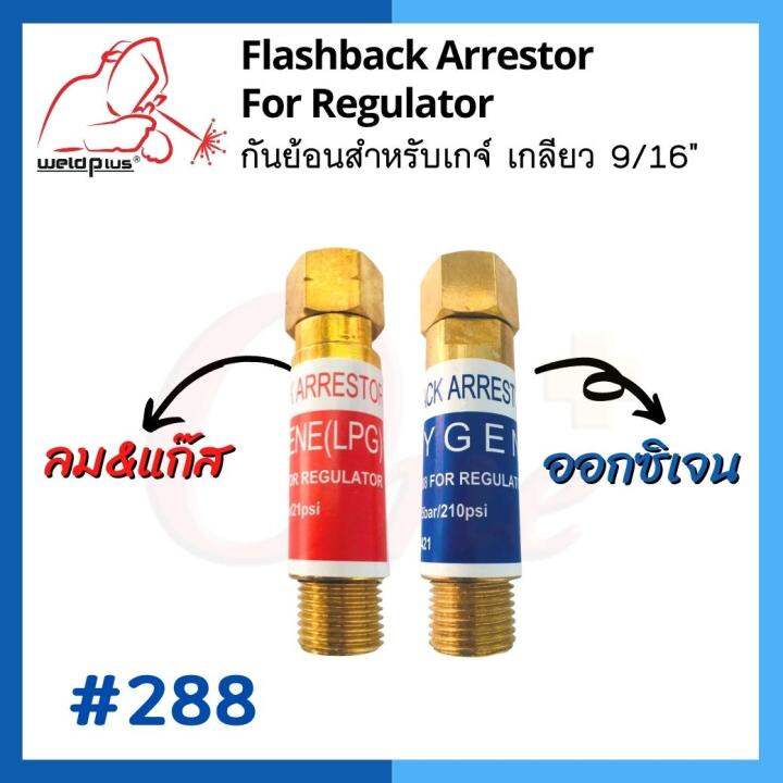 กันย้อนเกจ์ ออกซิเจน&ลม 9/16” #288 Flashback Arrestor for Regulator ...