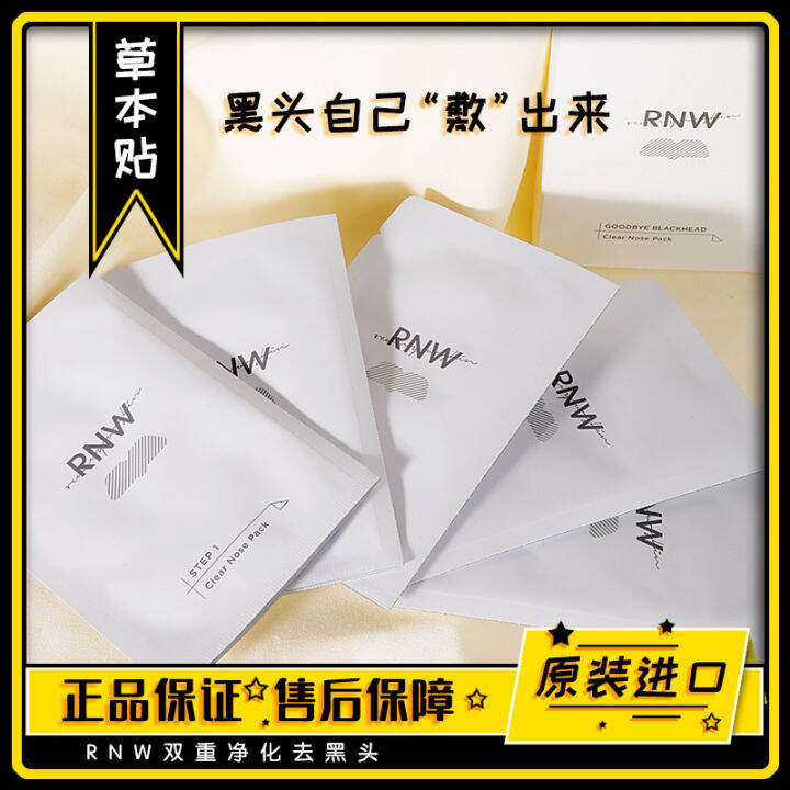 Korea Rnw Nasal Patch Sucks Blackheads Cleans Acne Shrinks Pores