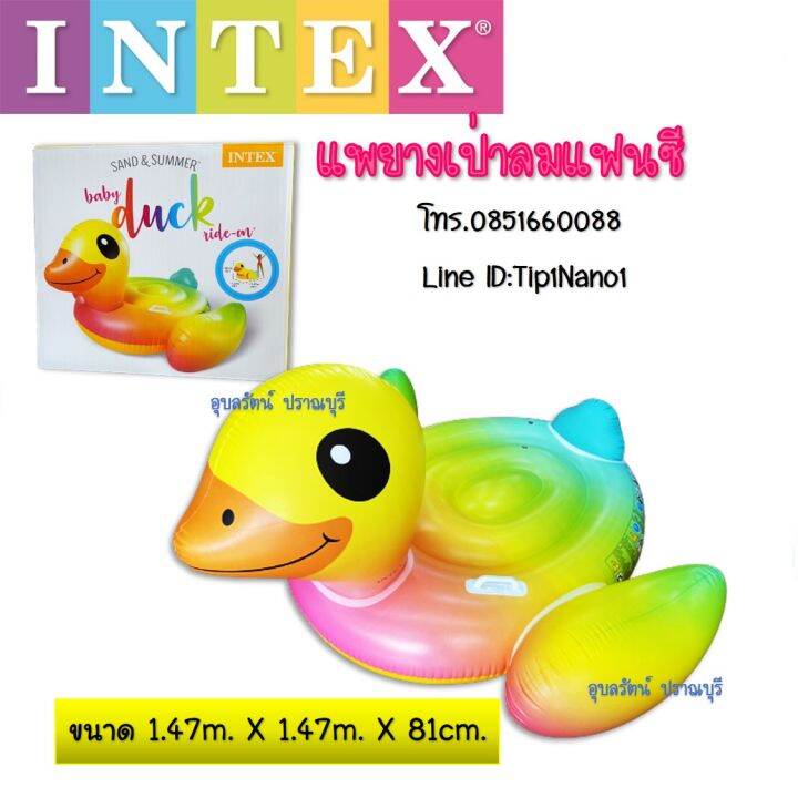 INTEX แพเป็ดน้อย รุ่น 57556 สีเหลืองรุ่นใหม่ | Lazada.co.th