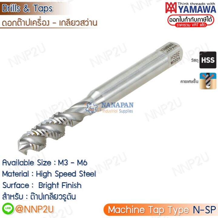 YAMAWA ดอกต๊าปเครื่องเกลียวสว่าน N+SP M3/M4/M5/M6/M8/M10/M12 แมชชีนต๊าป | Lazada.co.th