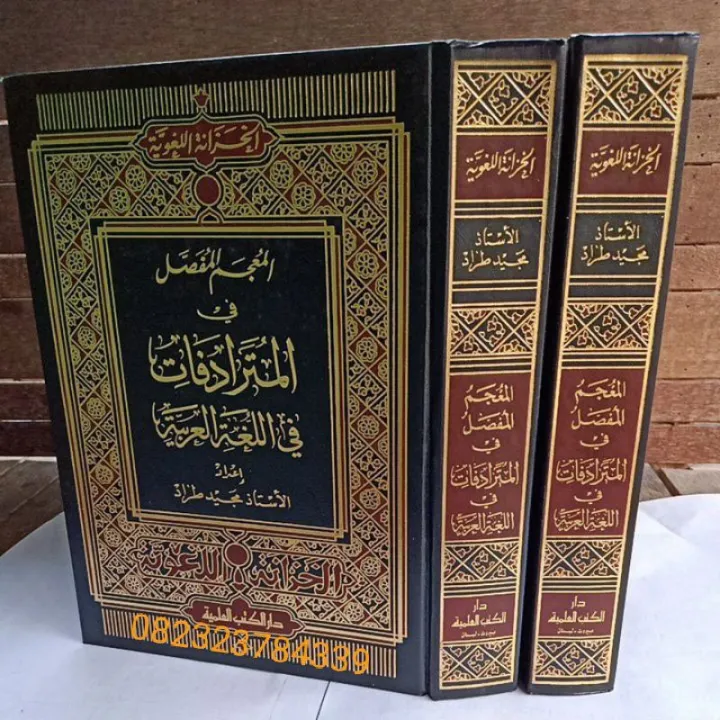 Kamus Sinonim Kata Mu'jam Mufassol fil Mutarodifat DKI Beirut المعجم ...