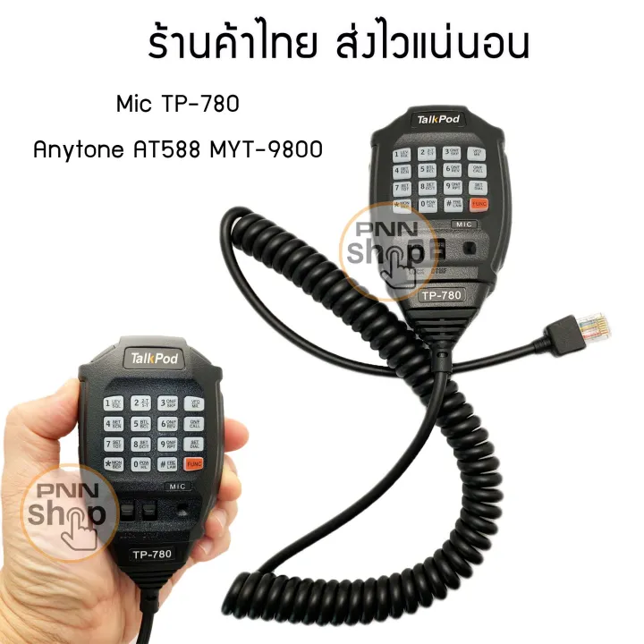 Mic Talkpod TP-780 Anytone AT588 MYT-9800 ไมค์วิทยุสื่อสาร (1ชิ้น) | Lazada.co.th