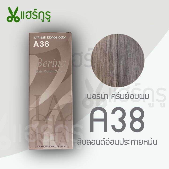 Berina เบอริน่า A38 ครีมย้อมผม สีบลอนด์อ่อนประกายหม่น ครีมเปลี่ยนสีผม ...