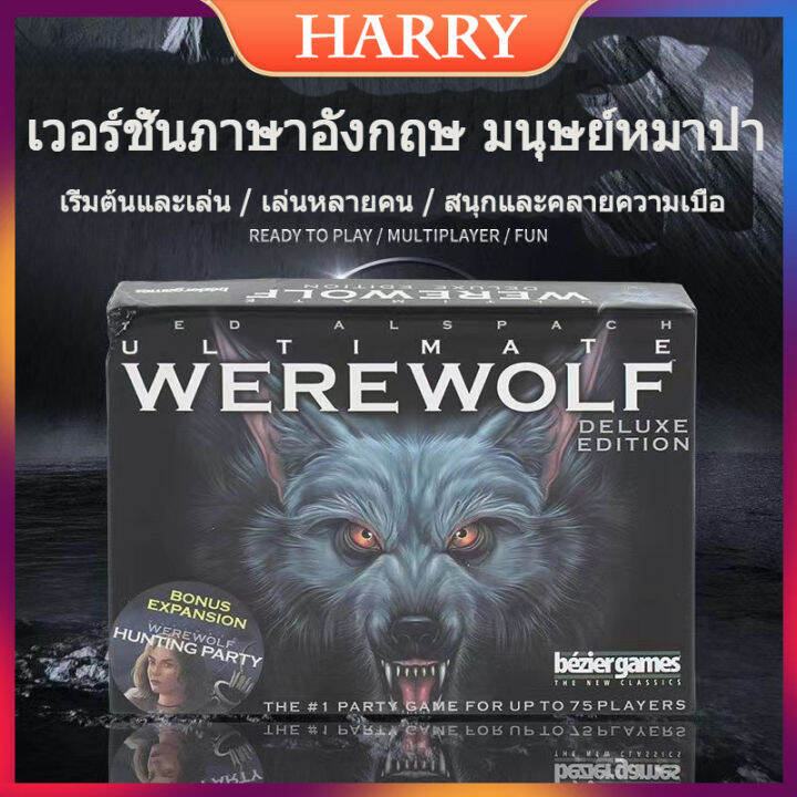 （สินค้าเฉพาะจุด）Ultimate Werewolf Deluxe Edition เกมกระดานภาษาอังกฤษเต็มรูปแบบ Werewolf Killing ...