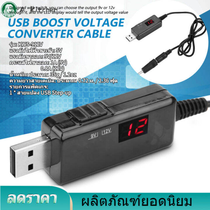 【Clearance Sale】สาย USB Booster 5V เพิ่มขึ้นถึง 9V 12V Voltage ...