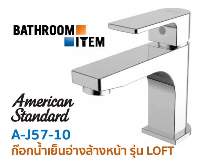 A-J57-10 ก๊อกน้ำเย็นอ่างล้างหน้า รุ่น LOFT AMERICAN STANDARD | Lazada.co.th