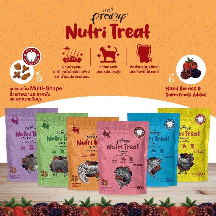 Pramy Nutri-Treat พรามี่ ขนมขัดฟันแมวหลากหลายรสชาติ ขนาด 50g | Lazada.co.th