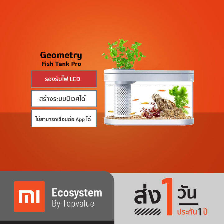 Geometry Fish Tank ตู้ปลาอัจฉริยะ รุ่นใหม่ล่าสุด มีไฟ LED | Lazada.co.th