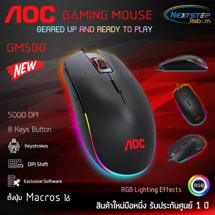 เม้าส์ เล่นเกมส์ Mouse AOC GM500 8 ปุ่ม ,ตั้งมาโครได้ ,5000 DPI ,มีไฟ RGB ,ประกันศูนย์ 1 ปี ...