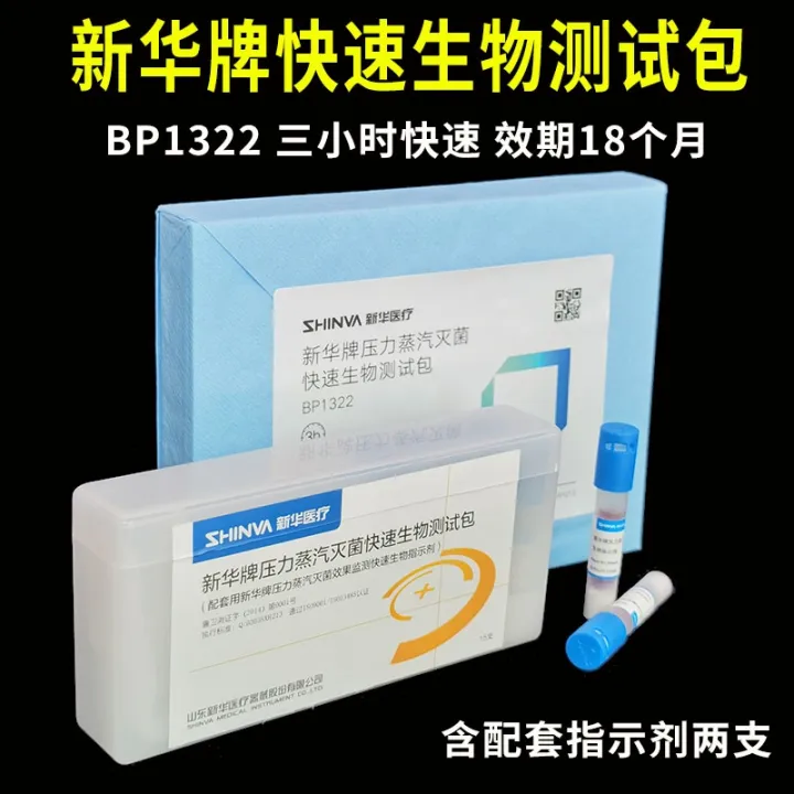 Xinhua Bio-Test Kit Fast 3-Hour Pressure Steam Sterilization Standard ...