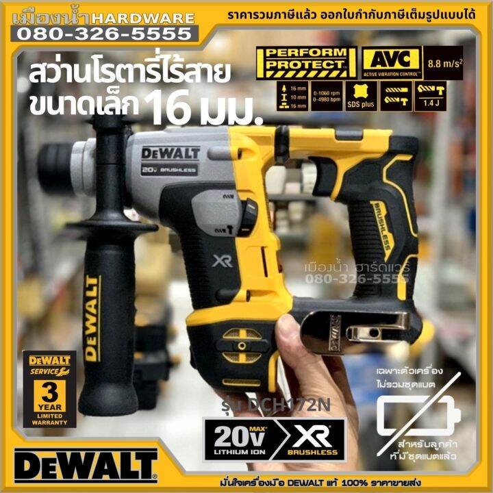 Dewalt รุ่น DCH172 DCH172N DCH172N-KR สว่าน สว่านโรตารี่ สว่านโรตารี่ ...