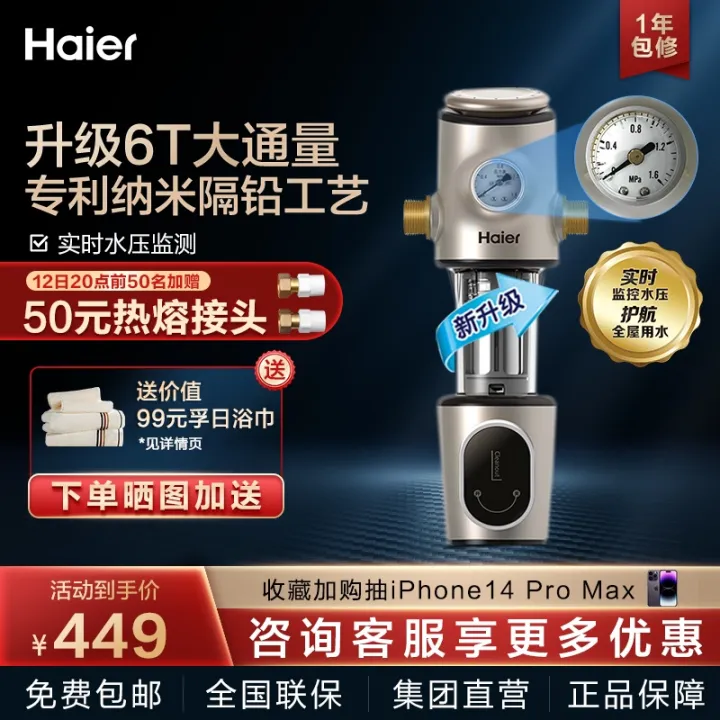 Haier pre-filter household whole house waterway protector tap water ...