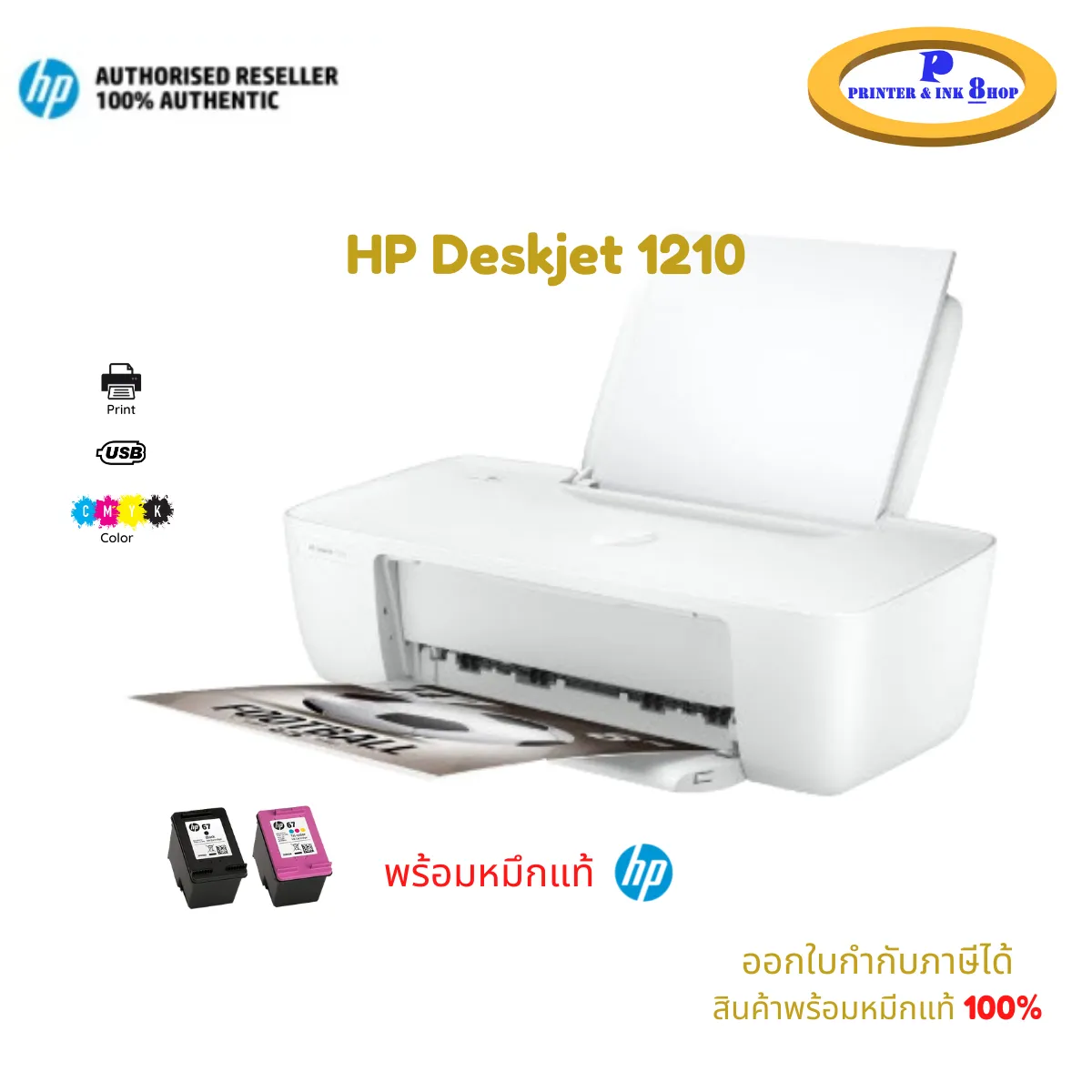 เครื่องปริ้นเตอร์อิงค์เจ็ท HP DeskJet 1210 As the Picture | Thisshop