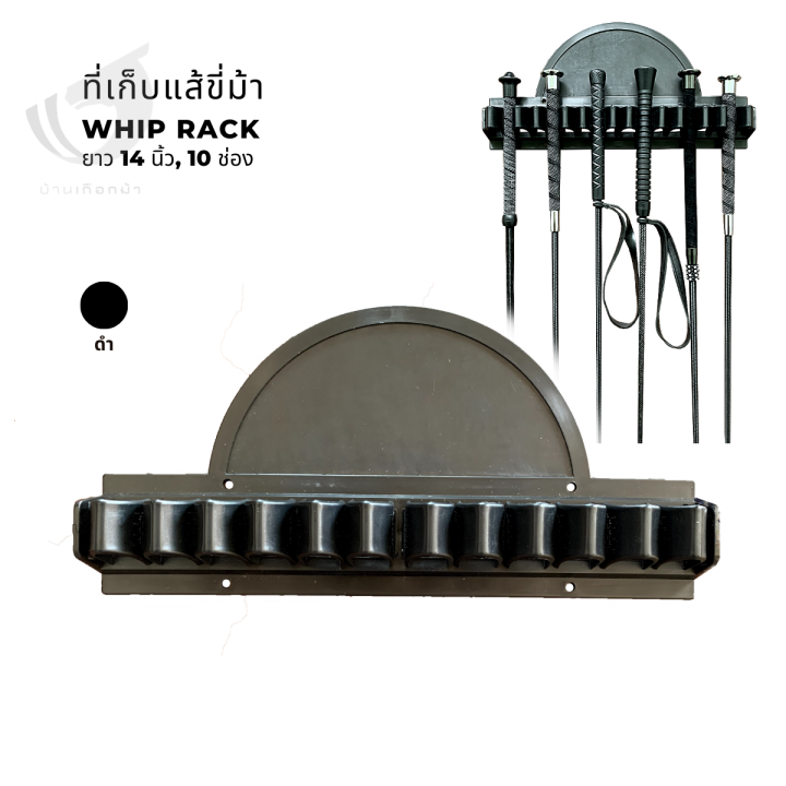 Whip rack ที่เก็บแส้ | Lazada.co.th