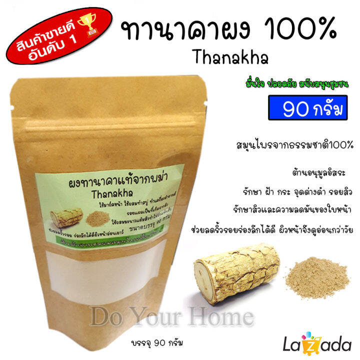 ผงทานาคาแท้จากพม่า ผงสมุนไพรขัดผิว Tanaka Powder ผงทานาคาแท้ 100% ขนาด ...