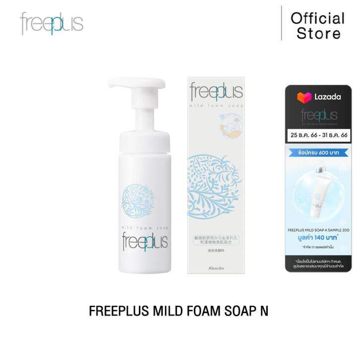 FREEPLUS โฟมล้างหน้า ฟรีพลัส MILD FOAM SOAP N เพื่อผิวแพ้ง่าย ขนาด 150 กรัม | Lazada.co.th