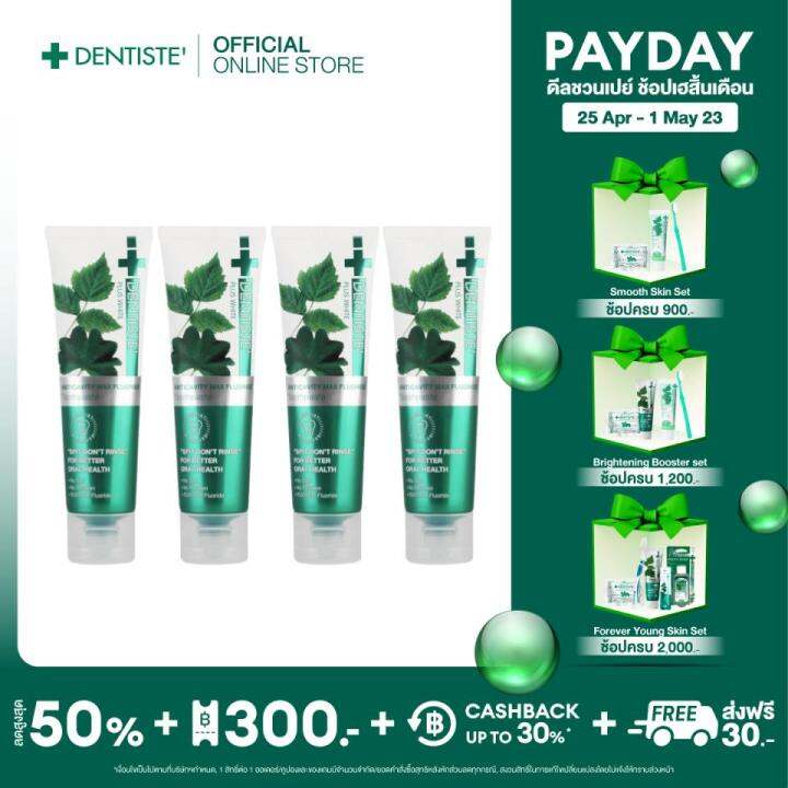 (แพ็ค 4) Dentiste’ Anticavity Max Fluoride 100g. ยาสีฟันชนิดแปรงแห้ง ไม่ต้องใช้น้ำ สูตรฟ ลูออไรด ...