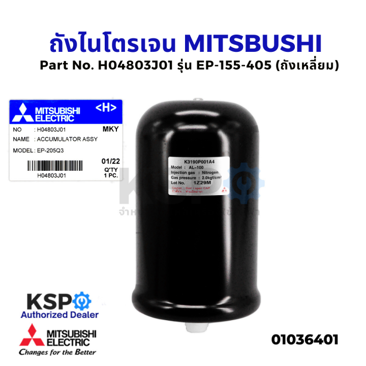 ถังไนโตรเจน ถังความดันปั๊มน้ำ MITSUBISHI มิตซูบิชิ Part No. H04803J01 ...