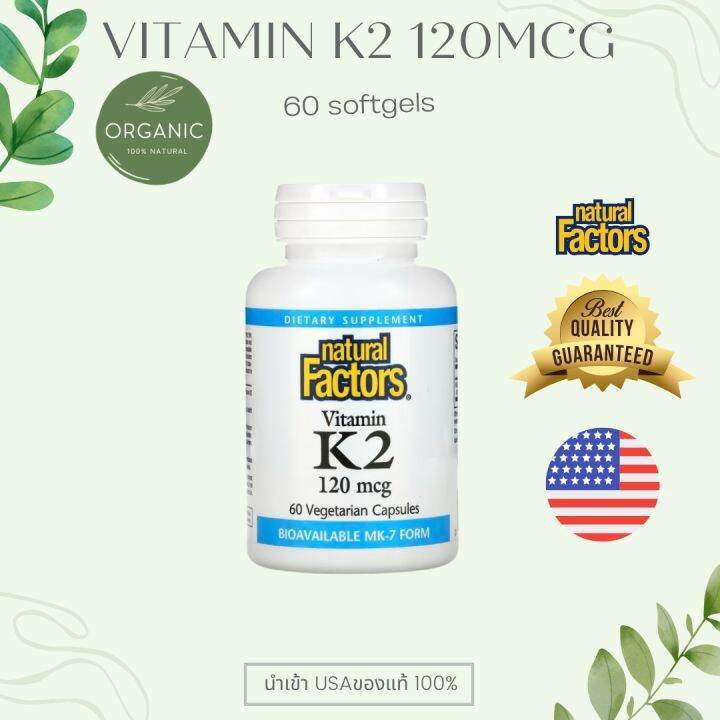 [ล๊อตใหม่] Nature K-2 วิตามินเคทู แบบ MenaQ7 (ดีที่สุดในK2) 120 mcg 60 Softgels | Lazada.co.th
