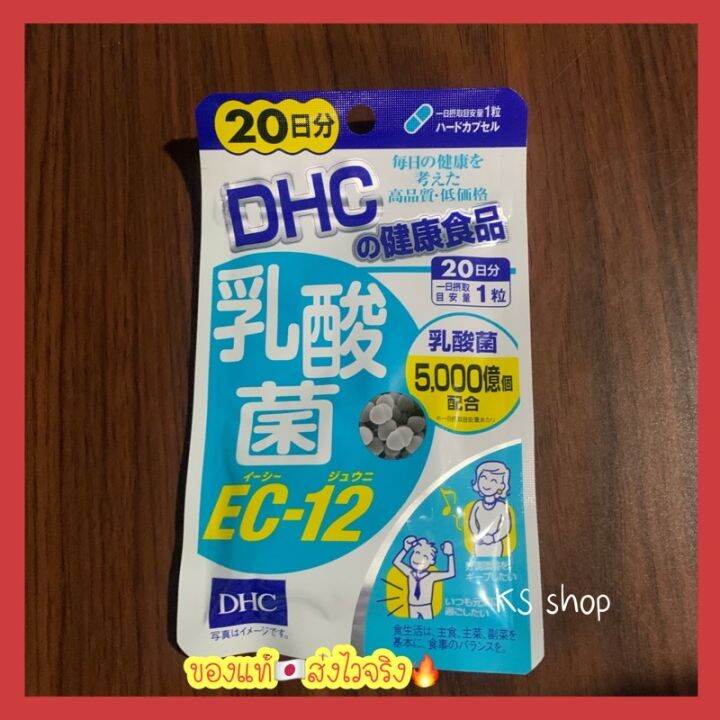 (ของแท้🇯🇵ส่งไวจริง🔥) DHC Probiotics Lactobacillus EC-12 20วัน ช่วยในการย่อยอาหาร | Lazada.co.th