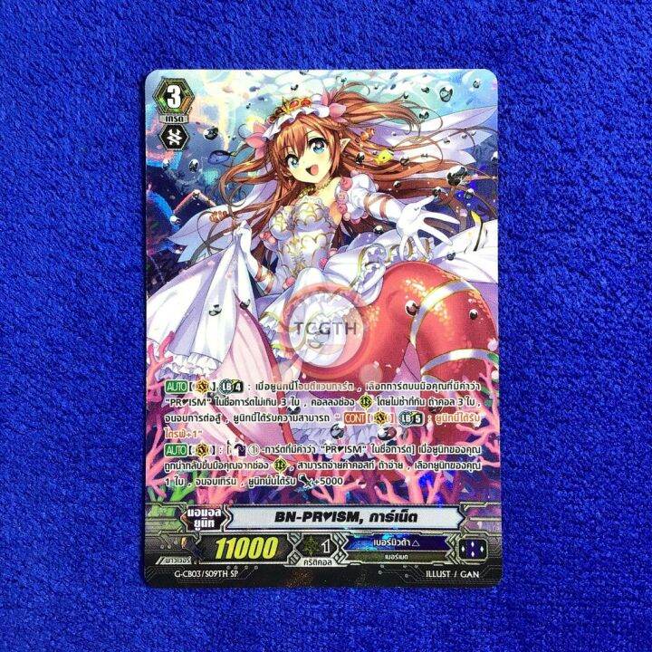 BN-PRISM, การ์เน็ต | Lazada.co.th