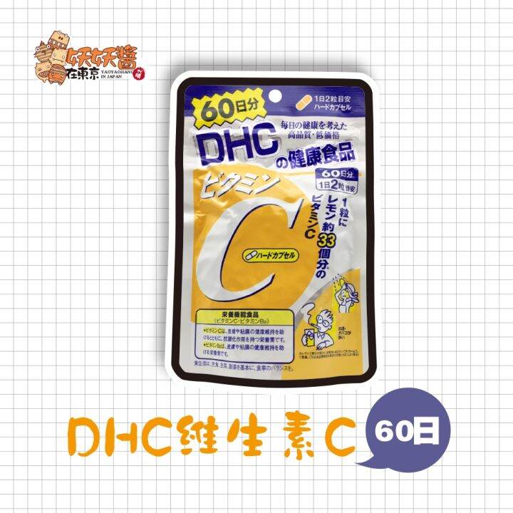 Japan's DHC Vitamin C Vitamin C VC Natural Brightening Essence Health Promotion Collagen ...