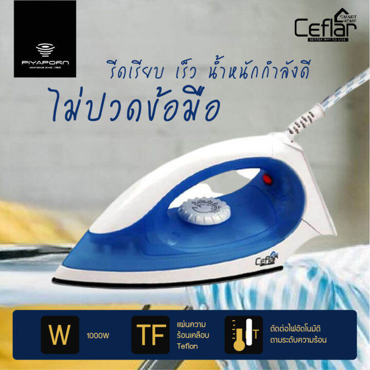 Ceflar เตารีดแห้ง รุ่น IR- 001 | Lazada.co.th